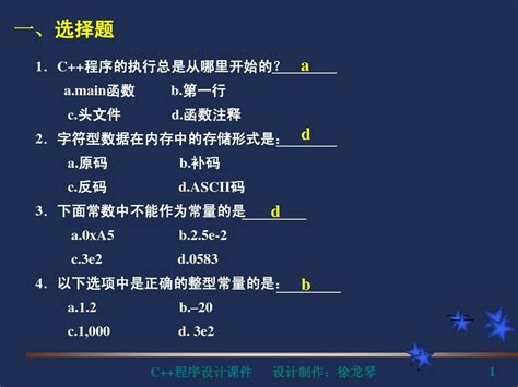 广东海洋大学C 程序设计 数据类型与表达式练习题 word文档在线阅读与下载 无忧文档