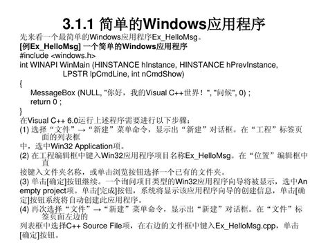 第3章 mfc基本应用程序的建立 word文档在线阅读与下载 无忧文档