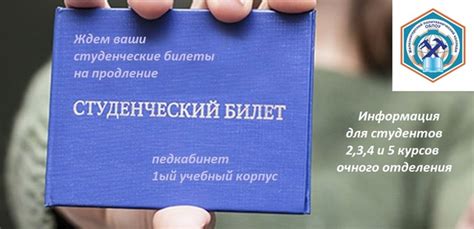 Уважаемые студенты 2х 3х 4х и 5ого курсов Ждем ваши студенческие билеты на продление до 15