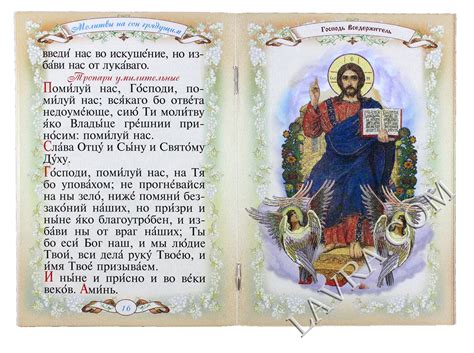 Православный молитвослов для детей Детская литература 10.00 грн