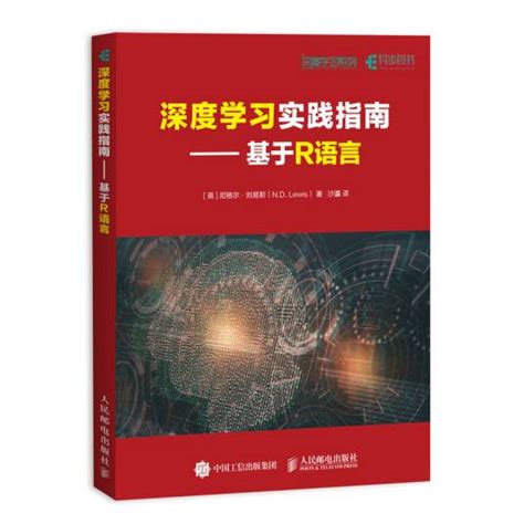 深度学习实践指南基于r语言百度百科