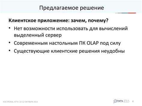 Tmpa 2013 Senov Applying Olap And Mapreduce Technologies For Performance Testing Results