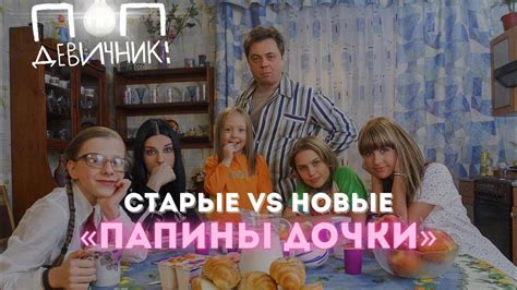 «Папины дочки» Отношения сестёр, фаворитка Тамара и перезапуск сериала ...