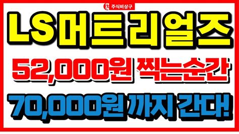 Ls머트리얼즈 기나긴 횡보구간은 끝났다 이제 상승만 존재할 뿐 Ls머트리얼즈 Ls머트리얼즈주가 Ls머트리얼즈주가