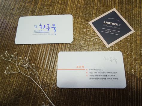 캘리그라피 상호 디자인 홀로그램 명함 모서리라운딩 도무송 명함 홀로그램가공 수입지 손글씨명함디자인 가정식밥집 매장명함 제작 특별한 명함제작 어나더 캘리그라피 디자인