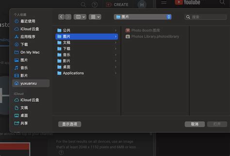 Mac 无法在网站中上传图片 Apple 社区