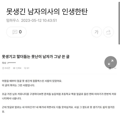 못생긴 남자의사의 인생한탄 10 Things Views