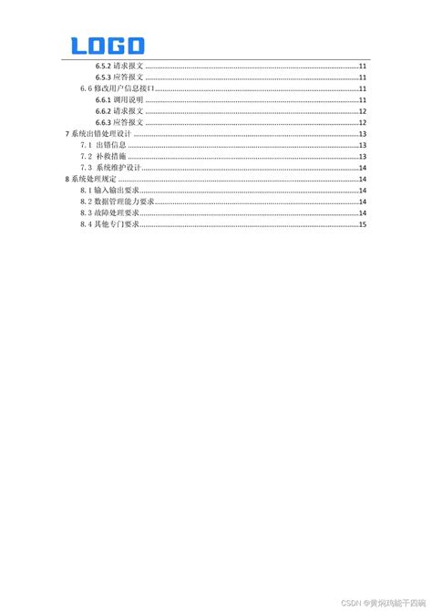 系统详细设计说明书案例（直接套用） 系统详细设计方案 Csdn博客