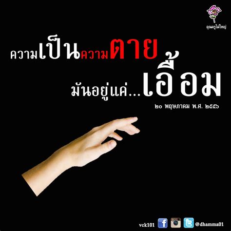 ปักพินในบอร์ด คำสอน คุณครูไม่ใหญ่