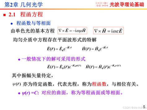 光波导理论基础 Csdn博客