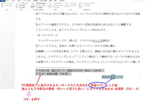 修士論文（税法論文）の作成に必要な Word の使い方、同じ文献から引用・参照した場合の注記の変更を効率的に行う方法 はじめろぐ