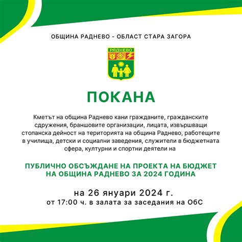 Община Раднево