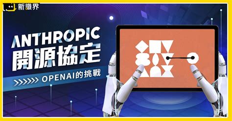 Anthropic 開源了極具野心的協定 — Mcp】