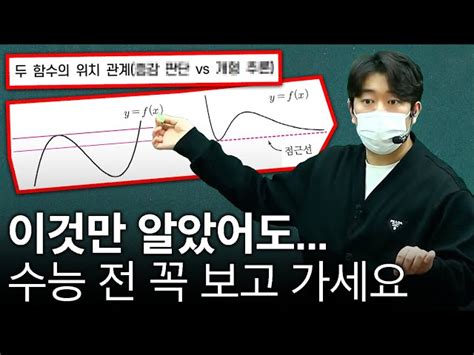 너무 중요해서 세 번을 고민하고 올린 영상입니다 ※수능 전 필수시청※