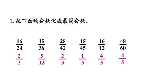 最简分数分子和分母互质的分数搜狗百科