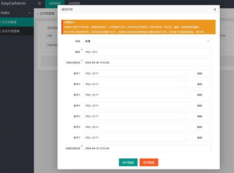 精简版六合彩开奖PHP源码 VUE 香港澳门台湾版本 商业菠菜 89YE源码