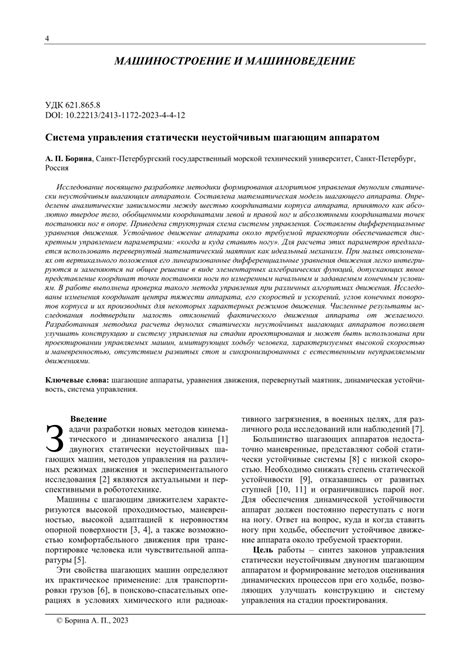 Pdf Control Of Dynamic Biped Walking Robot