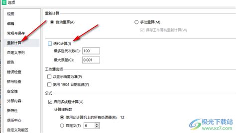 Wps表格怎么启用迭代计算 Wps表格启用迭代计算的方法 极光下载站 Wps表格怎么启用迭代计算 Wps表格启用迭代计算的方法 极光下载站