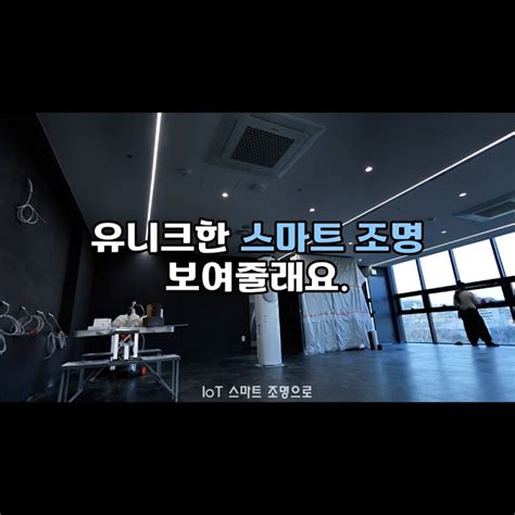 여러분이 한번도 본적 없는 스마트 조명 보여줄래요 Youtube