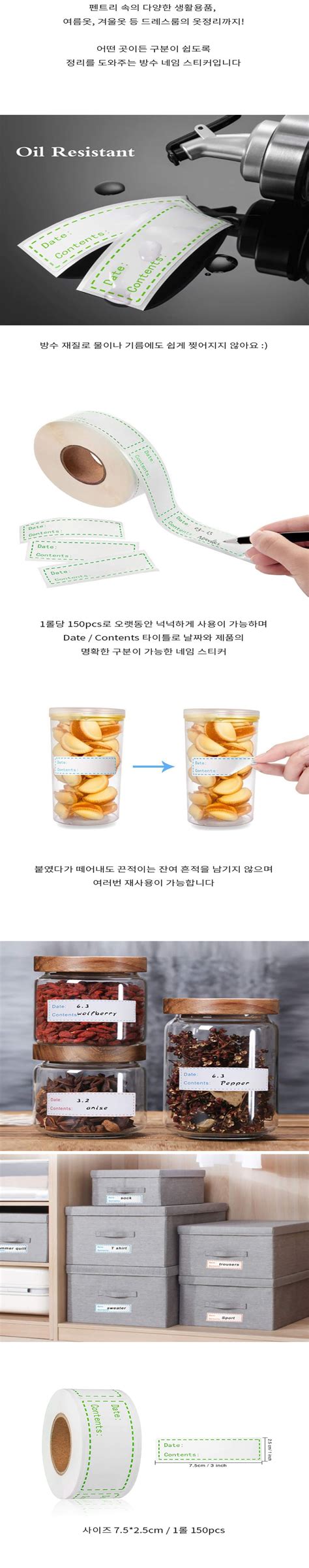 방수 네임 이름표 스티커 120매 150매 대용량 라벨지 [자국남지않는 냉장고 정리 양념 통 병 분류 주방] 감도 깊은 취향 셀렉트샵 29cm