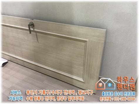 하우스핸디맨 본점 집수리 시공 내역 용인시 기흥구 청덕동 물푸레마을6단지 변기교체 수지구 풍덕천동 세면대 부속교체 화성동탄 호반베르디움 문짝처짐 수리 네이버 블로그