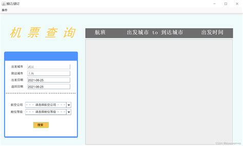 基于java的机票预订管理系统设计与实现 文档项目源码及数据库文件机票预定系统 系统功能的基本要求 每个航班信息的输入、每个航班的坐位