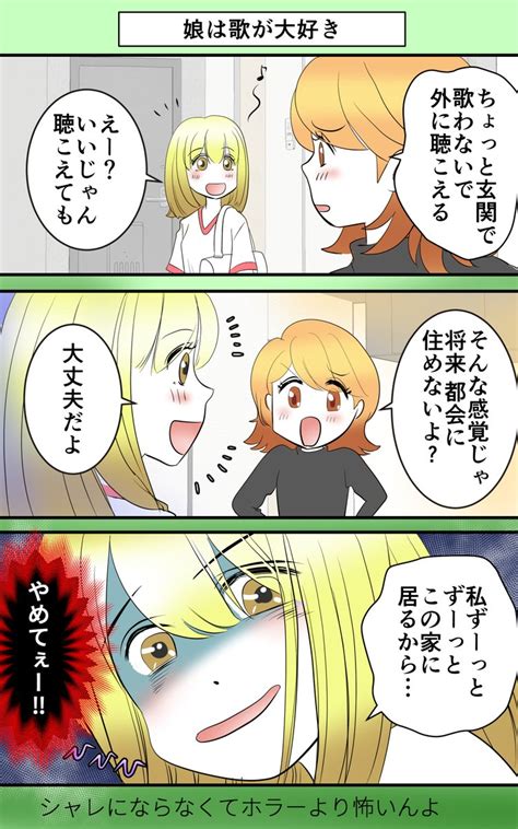 怖いって思う人には怖い話】 エッセイ漫画 瀬文家 」瀬文 せぶみ まりの漫画