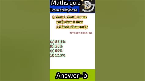 Rrb Ntpc Maths Quiz 1 Youtube