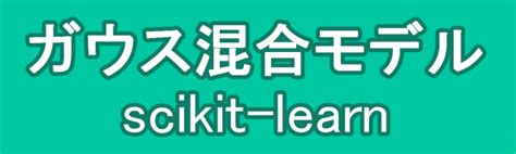 scikit learnのデータセットの読み込みの使い方！sklearn datasetsについて マスジョイ