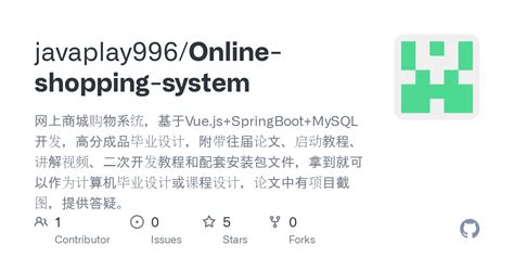 github javaplay996 online shopping system 网上商城购物系统，基于vue js springboot mysql开发，高分成品毕业设计，附带往届