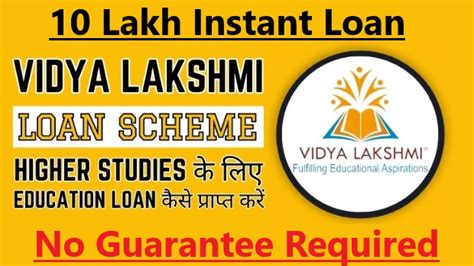 Pm Vidya Lakshmi Scheme