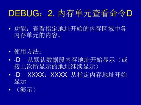 汇编语言程序设计课程设计 第二次实验 debug基本命令与算术运算指令 ppt download