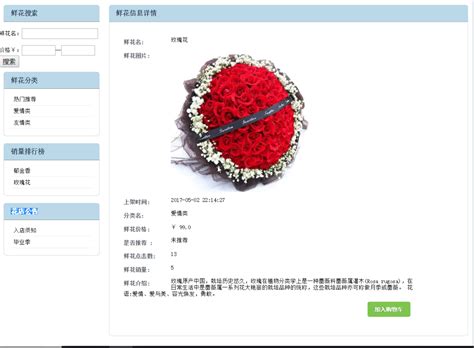 基于jsp的网上花店销售系统设计与实现项目报告答辩ppt源代码数据库截图部署视频鲜花销售网站的设计与实现毕业设计ppt Csdn博客