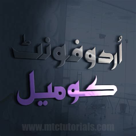 All Nastaleeq Urdu Fonts Download Mtc Tutorials