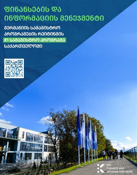 ქუთაისის საერთაშორისო უნივერსიტეტი ახალ სამაგისტრო პროგრამას „ფინანსები