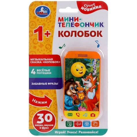 Мини-телефончик Колобок - купить с доставкой по выгодным ценам в ...