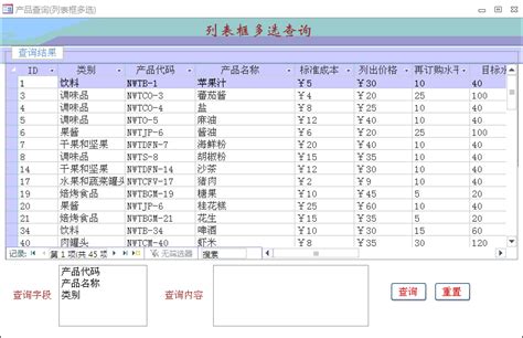 Access列表框多选查询子窗体示例Access列表框多条件查询Access列表框查询Access列表框联动查询Access软件网