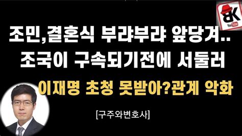 김경수 조국당 접수하나 구주와변호사 Youtube