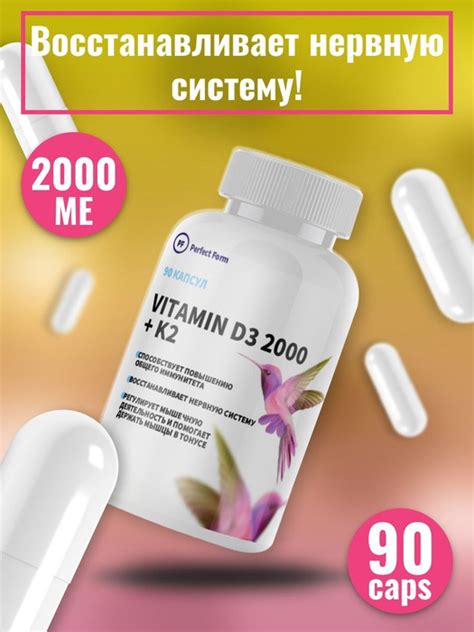 Витамин D3 + К2 (Vitamin D3 + K2) 90 капсул. - купить с доставкой по ...