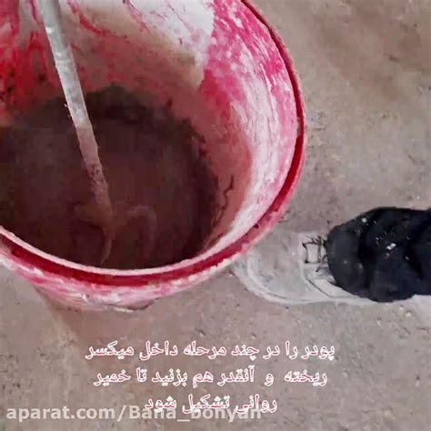 تولید انواع تایلهای بتن اکسپوز با استفاده از پودر فرموله