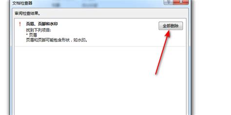 Word如何批量删除页眉页脚360新知