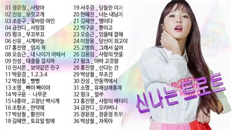 광고없는 신나는 트로트 메들리 1시간 하루 종일 들어도 좋은 노래 50곡모음 술술 넘어가는 트로트메들리 Youtube