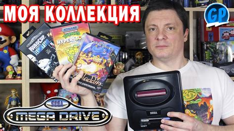Моя Коллекция Sega Mega Drive Стрим - YouTube