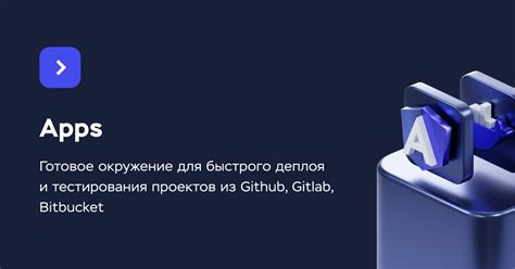 Timeweb Cloud Apps — автодеплой проектов Github Gitlab Bitbucket