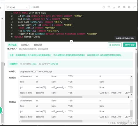 【sql刷题】day17 sql表与索引操作专项练习 易微帮