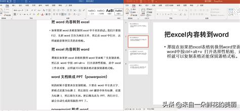 想把excel内容复制到wordexcel表格怎么复制到word 正数办公
