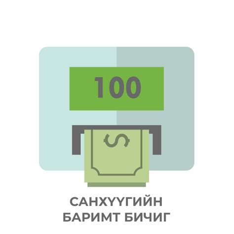 Хаалтын болон Эхлэлтийн баланс Excel Tamga Mn