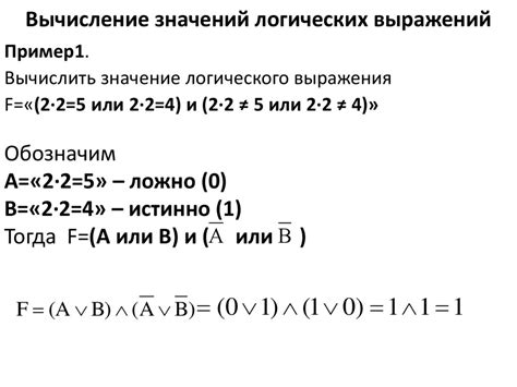 Логические функции Построение таблиц истинности логических функций Тождественная истинность