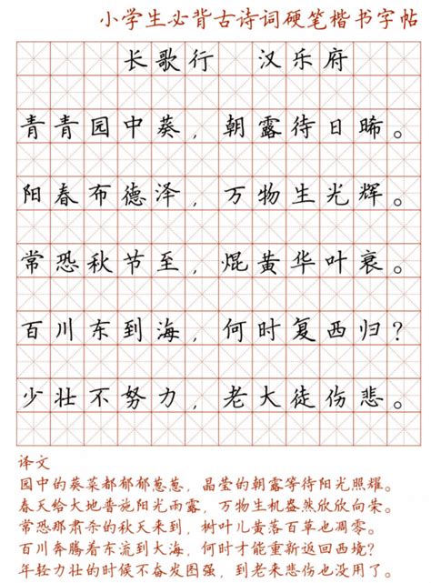 128首古诗硬笔字帖、5000常用字楷书字帖，诵读练字两不误！ 知乎
