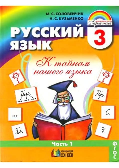Учебник Русского Языка 4 Класс Соловейчик Бесплатно - hobbysoftware